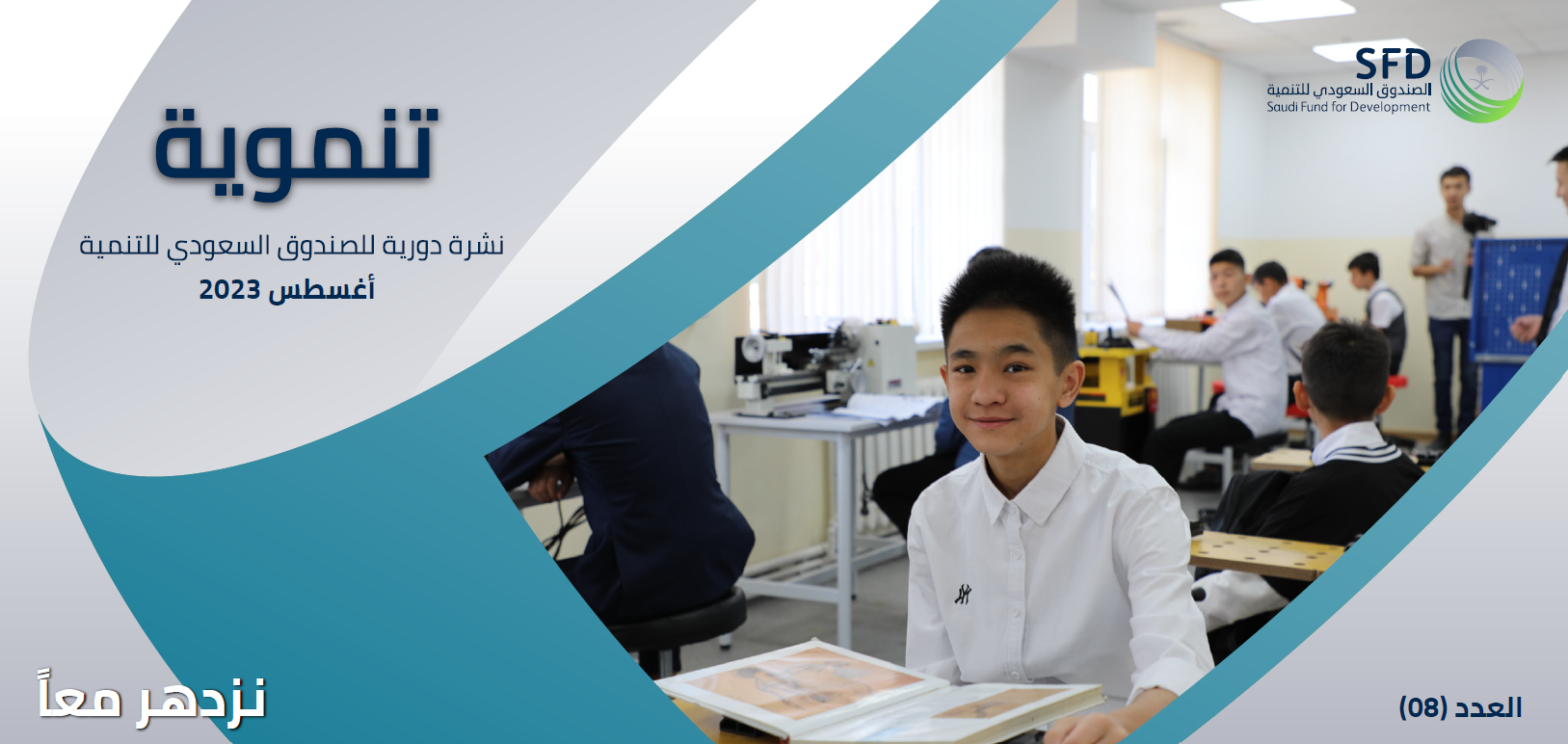 تنموية أغسطس 2023 | SFD Portal